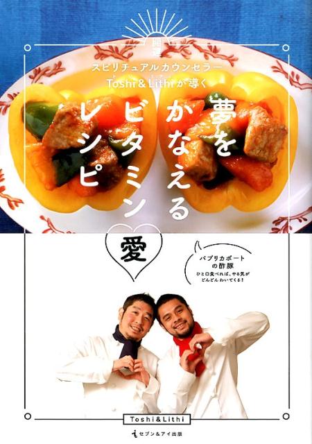 ◆◆◆おおむね良好な状態です。中古商品のため使用感等ある場合がございますが、品質には十分注意して発送いたします。 【毎日発送】 商品状態 著者名 Toshi,1960- 出版社名 セブン＆アイ出版 発売日 2015年04月 ISBN 978...