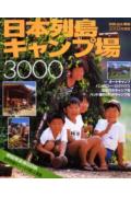 ◆◆◆表紙に傷みがあります。中古ですので多少の使用感がありますが、品質には十分に注意して販売しております。迅速・丁寧な発送を心がけております。【毎日発送】 商品状態 著者名 出版社名 山と渓谷社 発売日 2002年05月 ISBN 9784...