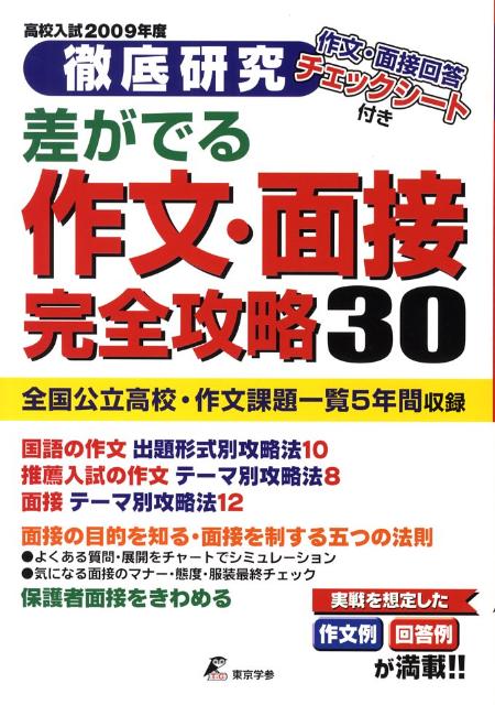 ◆◆◆おおむね良好な状態です。中古商品のため使用感等ある場合がございますが、品質には十分注意して発送いたします。 【毎日発送】 商品状態 著者名 出版社名 東京学参 発売日 2008年09月 ISBN 9784808012830