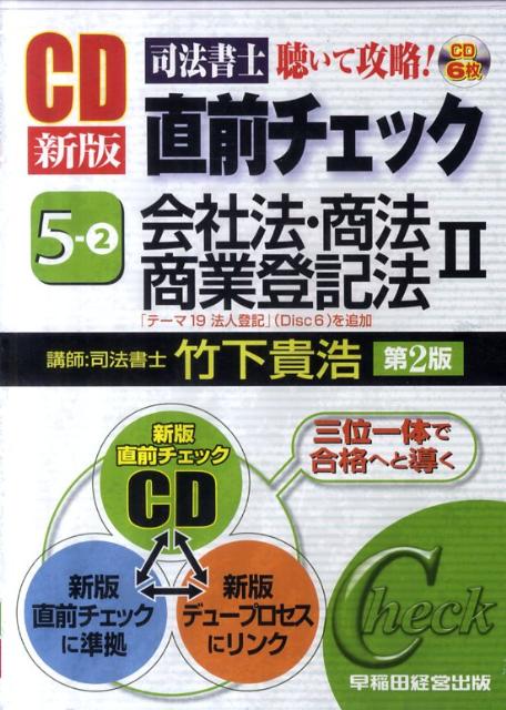 ◆◆◆おおむね良好な状態です。中古商品のため使用感等ある場合がございますが、品質には十分注意して発送いたします。 【毎日発送】 商品状態 著者名 著:竹下 貴浩 出版社名 早稲田経営出版 発売日 2011年08月 ISBN 97848471...