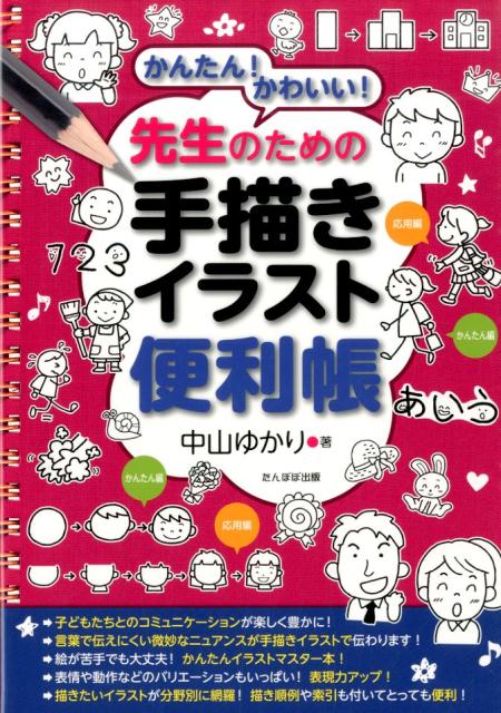 ◆◆◆おおむね良好な状態です。中古商品のため使用感等ある場合がございますが、品質には十分注意して発送いたします。 【毎日発送】 商品状態 著者名 中山,ゆかり,pub.2007 出版社名 たんぽぽ出版 発売日 2015年03月 ISBN 9...