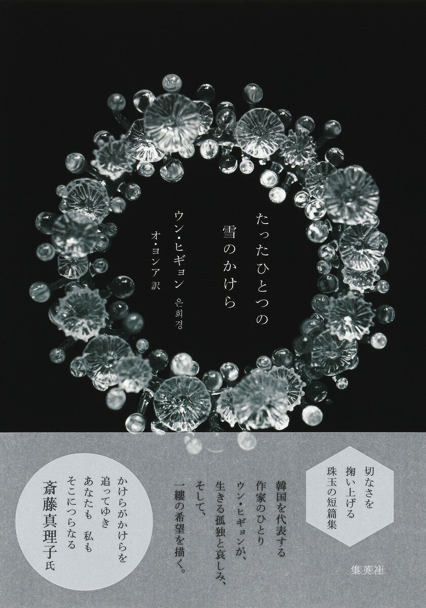 ◆◆◆おおむね良好な状態です。中古商品のため使用感等ある場合がございますが、品質には十分注意して発送いたします。 【毎日発送】 商品状態 著者名 ウン・ヒギョン、オ・ヨンア 出版社名 集英社 発売日 2026年03月 ISBN 978408...
