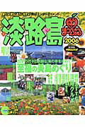 ◆◆◆おおむね良好な状態です。中古商品のため使用感等ある場合がございますが、品質には十分注意して発送いたします。 【毎日発送】 商品状態 著者名 出版社名 昭文社 発売日 2006年01月 ISBN 9784398246578