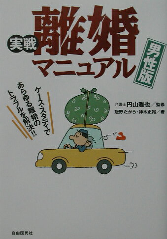 ◆◆◆非常にきれいな状態です。中古商品のため使用感等ある場合がございますが、品質には十分注意して発送いたします。 【毎日発送】 商品状態 著者名 著:飯野 たから,著:神木 正裕 出版社名 自由国民社 発売日 2002年09月 ISBN 9...
