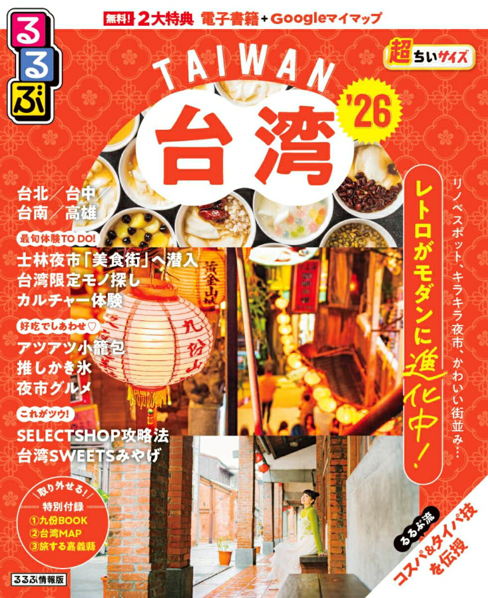 ◆◆◆おおむね良好な状態です。中古商品のため使用感等ある場合がございますが、品質には十分注意して発送いたします。 【毎日発送】 商品状態 著者名 JTBパブリッシング旅行ガイドブック編集部 出版社名 JTBパブリッシング 発売日 2025年...