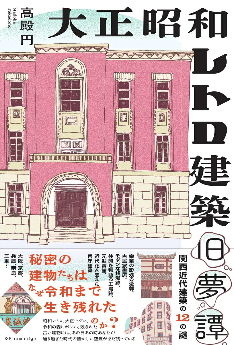 ◆◆◆非常にきれいな状態です。中古商品のため使用感等ある場合がございますが、品質には十分注意して発送いたします。 【毎日発送】 商品状態 著者名 高殿円 出版社名 エクスナレッジ 発売日 2026年03月 ISBN 9784767835204
