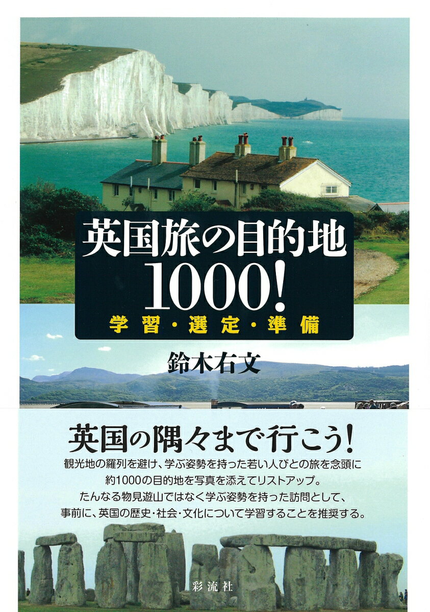 ◆◆◆非常にきれいな状態です。中古商品のため使用感等ある場合がございますが、品質には十分注意して発送いたします。 【毎日発送】 商品状態 著者名 鈴木右文 出版社名 彩流社 発売日 2026年05月 ISBN 9784779131141