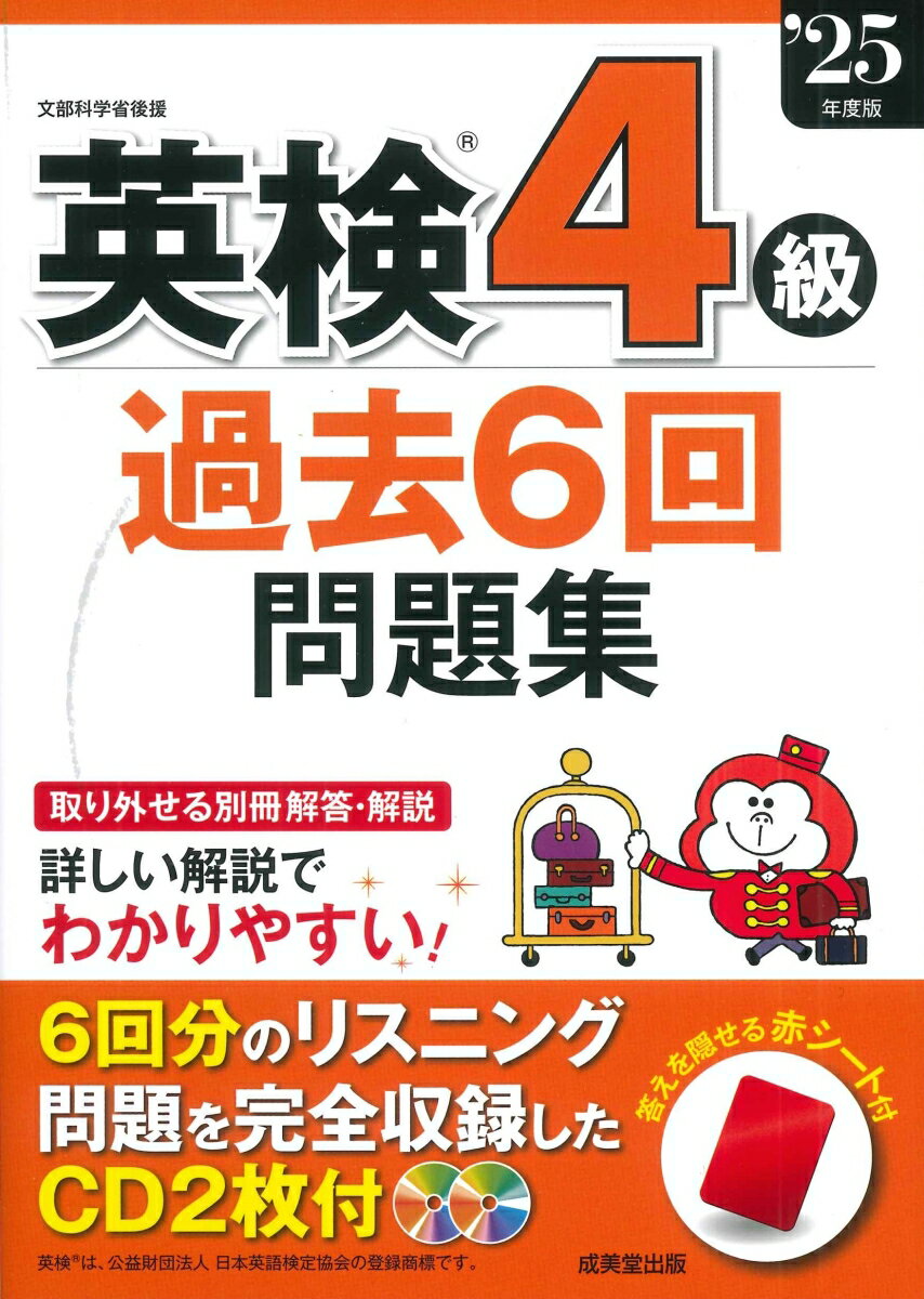 ◆◆◆付属品がありません。中古ですので多少の使用感がありますが、品質には十分に注意して販売しております。迅速・丁寧な発送を心がけております。【毎日発送】 商品状態 著者名 編集:成美堂出版編集部 出版社名 成美堂出版 発売日 2025年02...