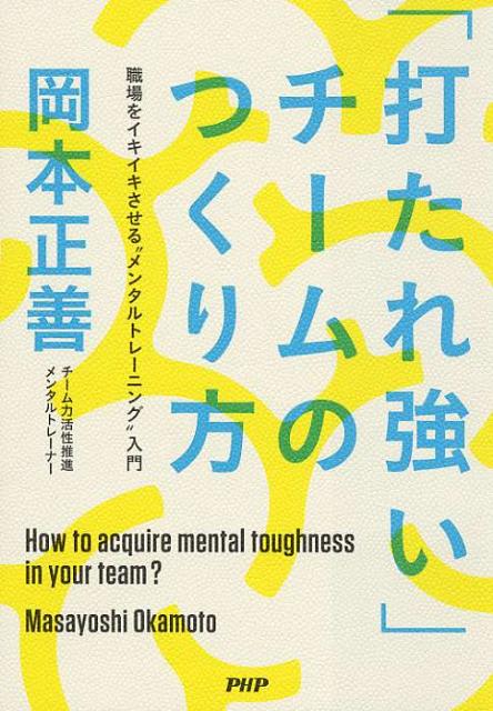 ◆◆◆おおむね良好な状態です。中古商品のため使用感等ある場合がございますが、品質には十分注意して発送いたします。 【毎日発送】 商品状態 著者名 著:岡本 正善 出版社名 PHP研究所 発売日 2010年03月 ISBN 978456977...