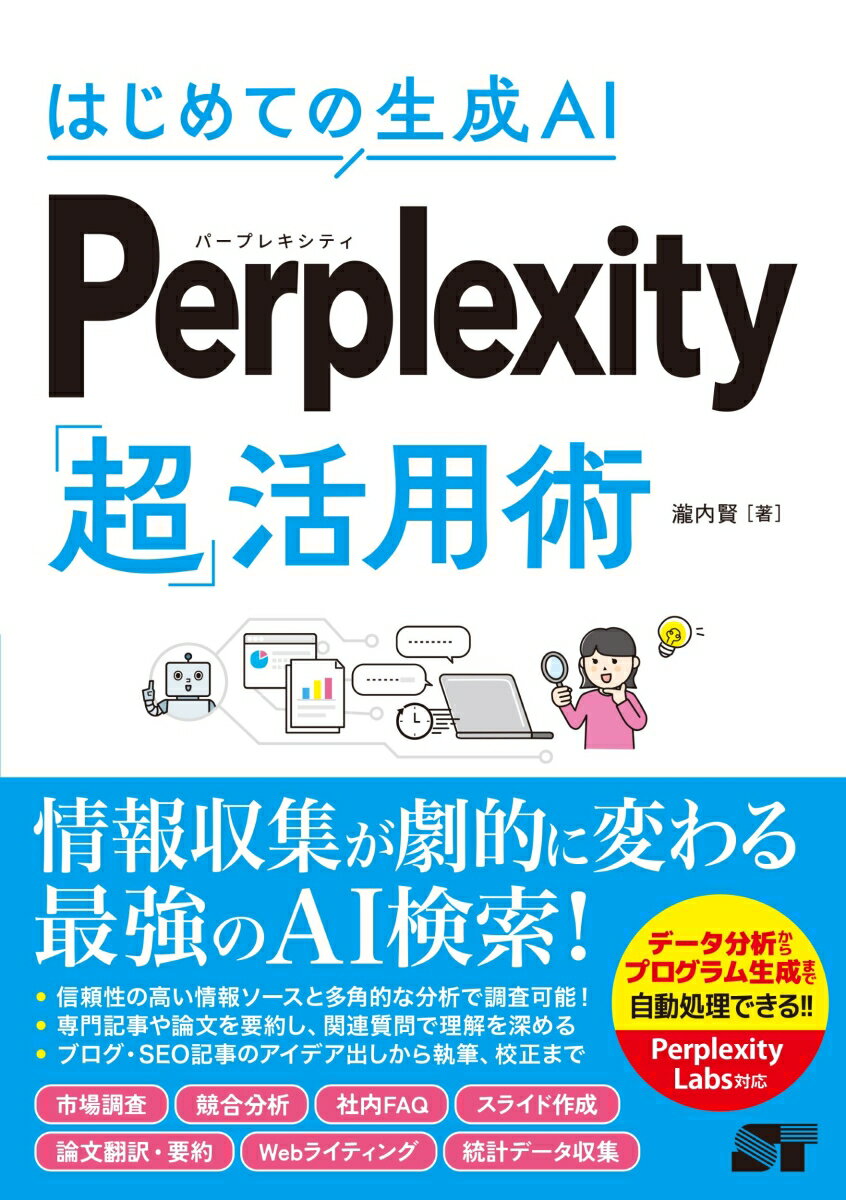 ◆◆◆非常にきれいな状態です。中古商品のため使用感等ある場合がございますが、品質には十分注意して発送いたします。 【毎日発送】 商品状態 著者名 瀧内賢 出版社名 ソーテック社 発売日 2026年02月 ISBN 9784800721518