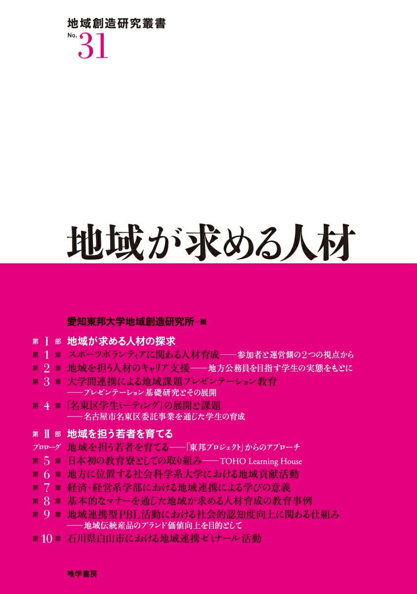 ◆◆◆おおむね良好な状態です。中古商品のため使用感等ある場合がございますが、品質には十分注意して発送いたします。 【毎日発送】 商品状態 著者名 著:愛知東邦大学地域創造研究所 出版社名 唯学書房、アジール・プロダクション 発売日 2019...