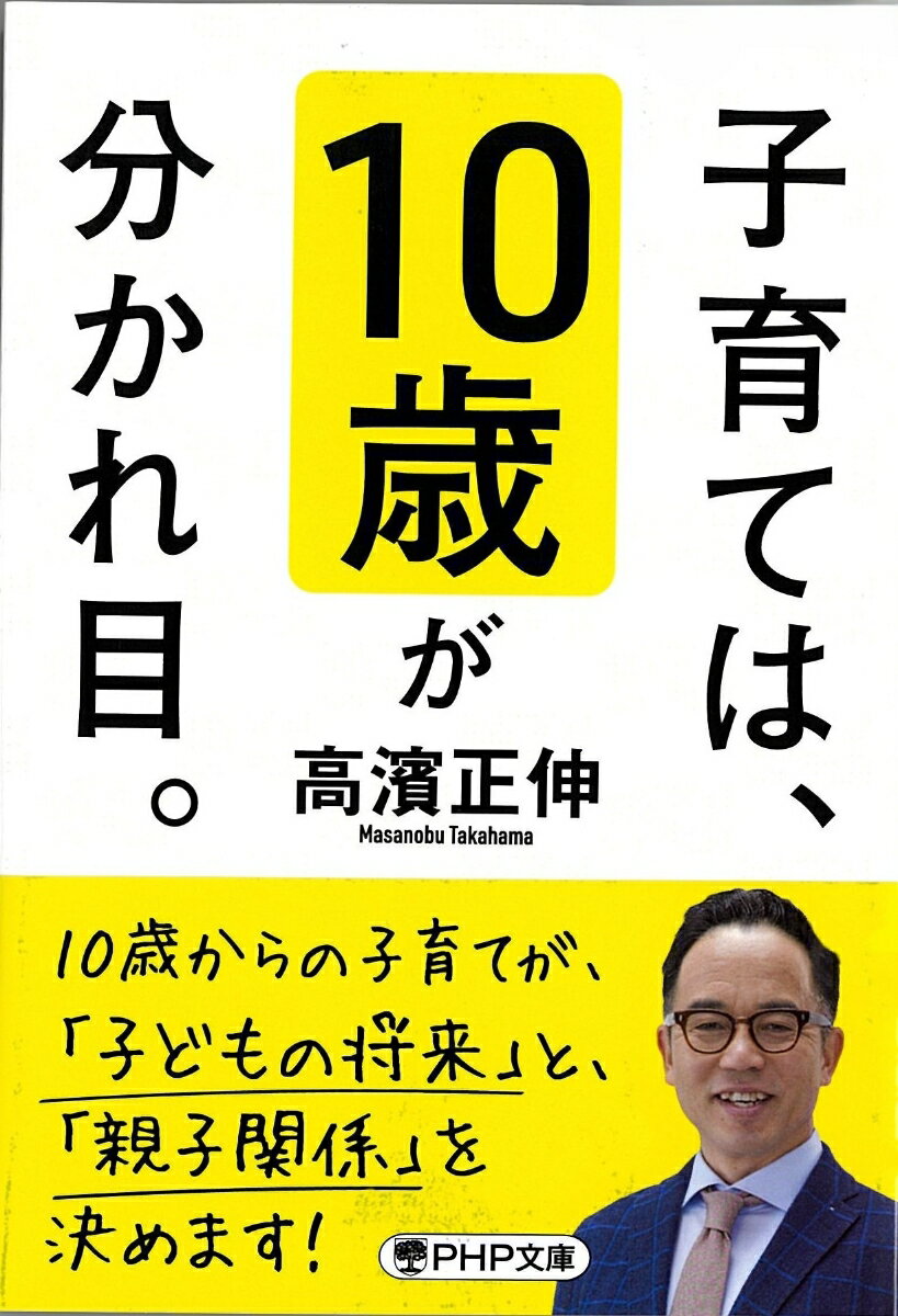 ◆◆◆おおむね良好な状態です。中古商品のため使用感等ある場合がございますが、品質には十分注意して発送いたします。 【毎日発送】 商品状態 著者名 高濱,正伸 出版社名 PHP研究所 発売日 2018年02月 ISBN 9784569768083
