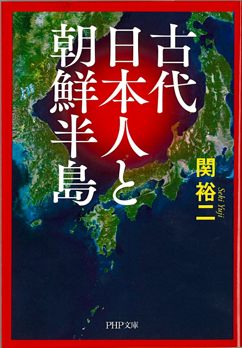 ◆◆◆おおむね良好な状態です。中古商品のため使用感等ある場合がございますが、品質には十分注意して発送いたします。 【毎日発送】 商品状態 著者名 関,裕二,1959- 出版社名 PHP研究所 発売日 2018年05月 ISBN 978456...