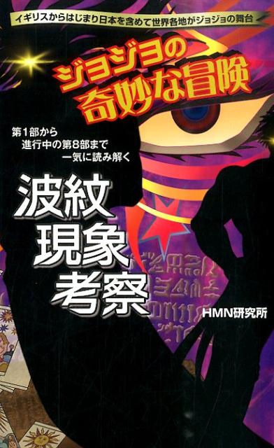◆◆◆おおむね良好な状態です。中古商品のため使用感等ある場合がございますが、品質には十分注意して発送いたします。 【毎日発送】 商品状態 著者名 HMN研究所 出版社名 ブライト出版 発売日 2014年09月 ISBN 9784861236068