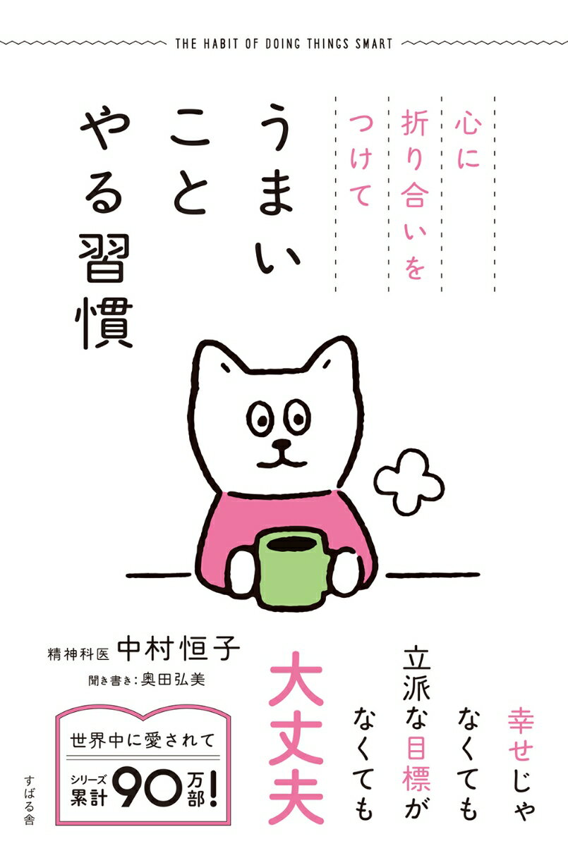 ◆◆◆非常にきれいな状態です。中古商品のため使用感等ある場合がございますが、品質には十分注意して発送いたします。 【毎日発送】 商品状態 著者名 中村,恒子,1929-、奥田,弘美,1967- 出版社名 すばる舎 発売日 2018年06月 ...