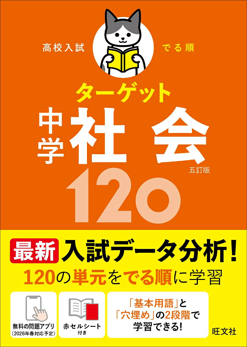 ◆◆◆非常にきれいな状態です。中古商品のため使用感等ある場合がございますが、品質には十分注意して発送いたします。 【毎日発送】 商品状態 著者名 編集:旺文社 出版社名 旺文社 発売日 2026年02月 ISBN 9784010222690