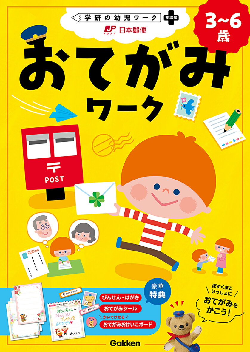 ◆◆◆非常にきれいな状態です。中古商品のため使用感等ある場合がございますが、品質には十分注意して発送いたします。 【毎日発送】 商品状態 著者名 著:日本郵便株式会社 出版社名 Gakken 発売日 2023年12月 ISBN 978405...