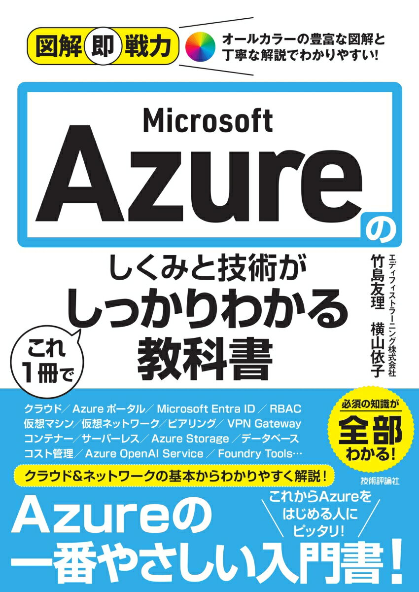 ◆◆◆非常にきれいな状態です。中古商品のため使用感等ある場合がございますが、品質には十分注意して発送いたします。 【毎日発送】 商品状態 著者名 エディフィストラーニング株式会社　竹島友理、横山依子 出版社名 技術評論社 発売日 2026年...
