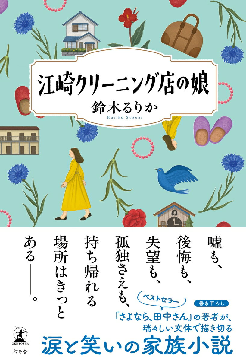 ◆◆◆非常にきれいな状態です。中古商品のため使用感等ある場合がございますが、品質には十分注意して発送いたします。 【毎日発送】 商品状態 著者名 鈴木るりか 出版社名 幻冬舎 発売日 2026年05月 ISBN 9784344045828