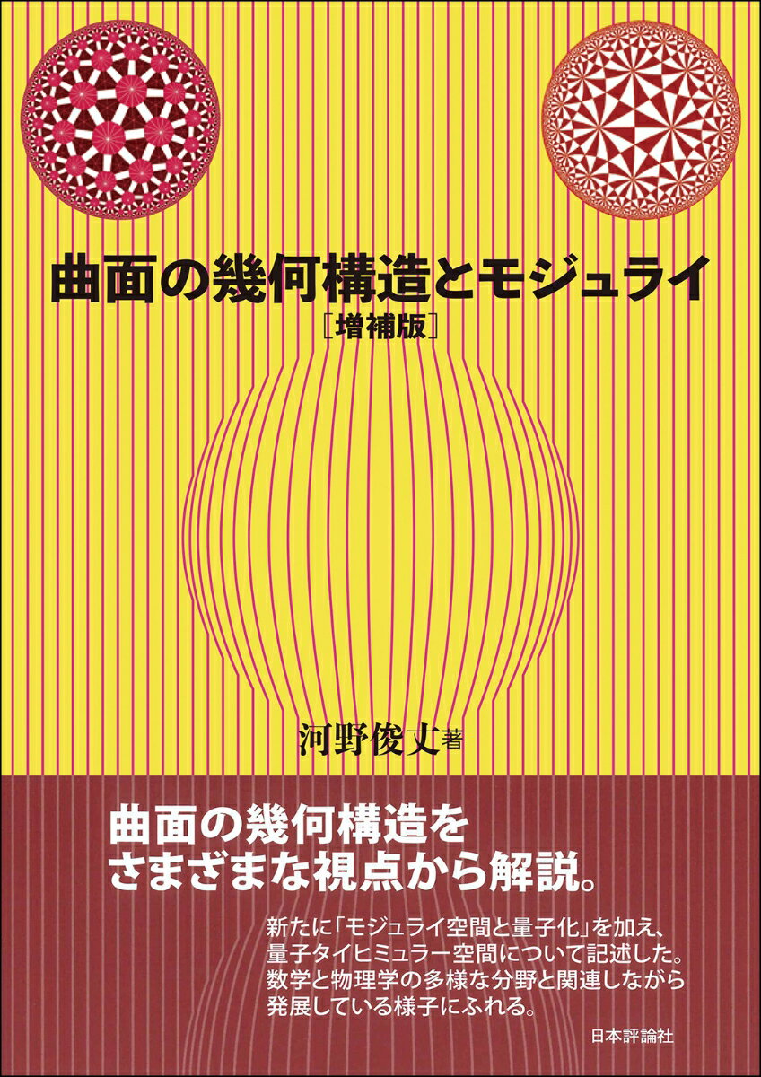 ◆◆◆非常にきれいな状態です。中古商品のため使用感等ある場合がございますが、品質には十分注意して発送いたします。 【毎日発送】 商品状態 著者名 河野,俊丈,1955- 出版社名 日本評論社 発売日 2023年01月 ISBN 978453...