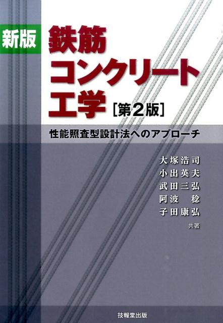 ◆◆◆おおむね良好な状態です。中古商品のため使用感等ある場合がございますが、品質には十分注意して発送いたします。 【毎日発送】 商品状態 著者名 大塚,浩司,1942-、小出,英夫、武田,三弘 出版社名 技報堂出版 発売日 2016年04月...