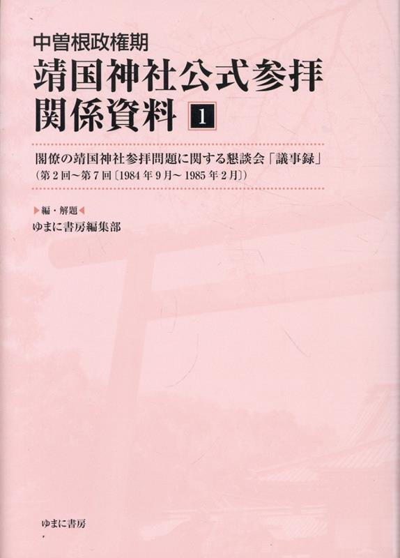 ◆◆◆非常にきれいな状態です。中古商品のため使用感等ある場合がございますが、品質には十分注意して発送いたします。 【毎日発送】 商品状態 著者名 ゆまに書房編集部 出版社名 ゆまに書房、 発売日 2025年05月 ISBN 97848433...