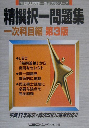 ◆◆◆おおむね良好な状態です。中古商品のため使用感等ある場合がございますが、品質には十分注意して発送いたします。 【毎日発送】 商品状態 著者名 出版社名 東京リーガルマインド 発売日 2000年04月 ISBN 9784844990031