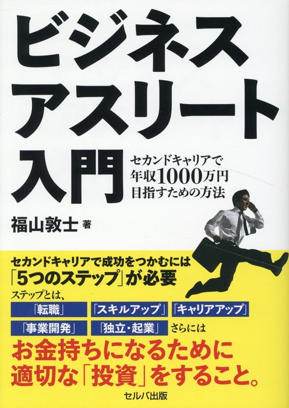◆◆◆非常にきれいな状態です。中古商品のため使用感等ある場合がございますが、品質には十分注意して発送いたします。 【毎日発送】 商品状態 著者名 福山　敦士 出版社名 三省堂書店 発売日 2025年01月 ISBN 9784863679313
