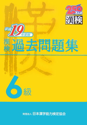 ◆◆◆おおむね良好な状態です。中古商品のため使用感等ある場合がございますが、品質には十分注意して発送いたします。 【毎日発送】 商品状態 著者名 編集:日本漢字教育振興会 出版社名 日本漢字能力検定協会 発売日 2007年03月 ISBN ...