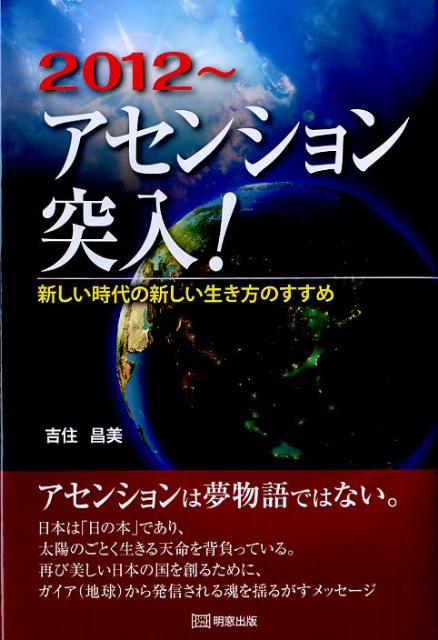 ◆◆◆小口に汚れがあります。中古ですので多少の使用感がありますが、品質には十分に注意して販売しております。迅速・丁寧な発送を心がけております。【毎日発送】 商品状態 著者名 著:吉住 昌美 出版社名 明窓出版 発売日 2012年04月 IS...