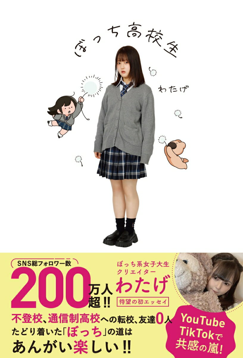 ◆◆◆非常にきれいな状態です。中古商品のため使用感等ある場合がございますが、品質には十分注意して発送いたします。 【毎日発送】 商品状態 著者名 わたげ 出版社名 学びリンク 発売日 2025年12月 ISBN 9784908555855