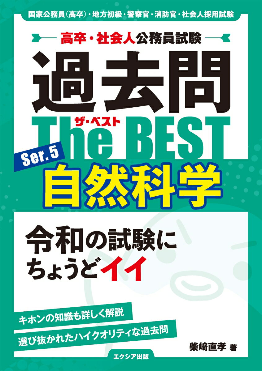 ◆◆◆カバーに汚れがあります。中古ですので多少の使用感がありますが、品質には十分に注意して販売しております。迅速・丁寧な発送を心がけております。【毎日発送】 商品状態 著者名 著:柴崎直孝 出版社名 エクシア出版 発売日 2025年06月 ...