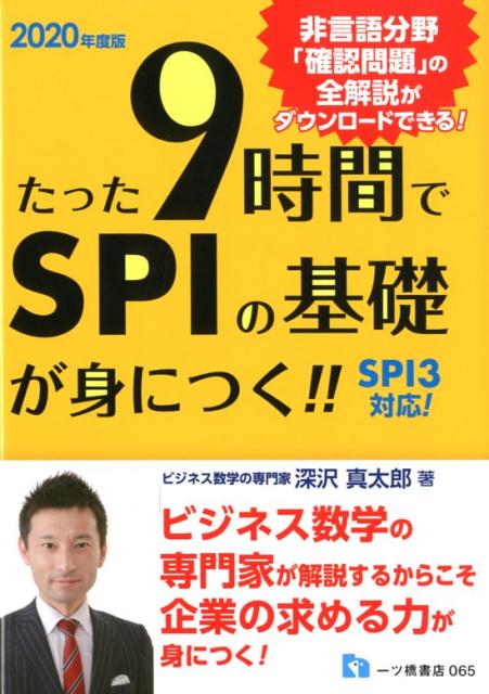 ◆◆◆おおむね良好な状態です。中古商品のため使用感等ある場合がございますが、品質には十分注意して発送いたします。 【毎日発送】 商品状態 著者名 著:深沢 真太郎 出版社名 一ツ橋書店 発売日 2018年05月 ISBN 978456520...