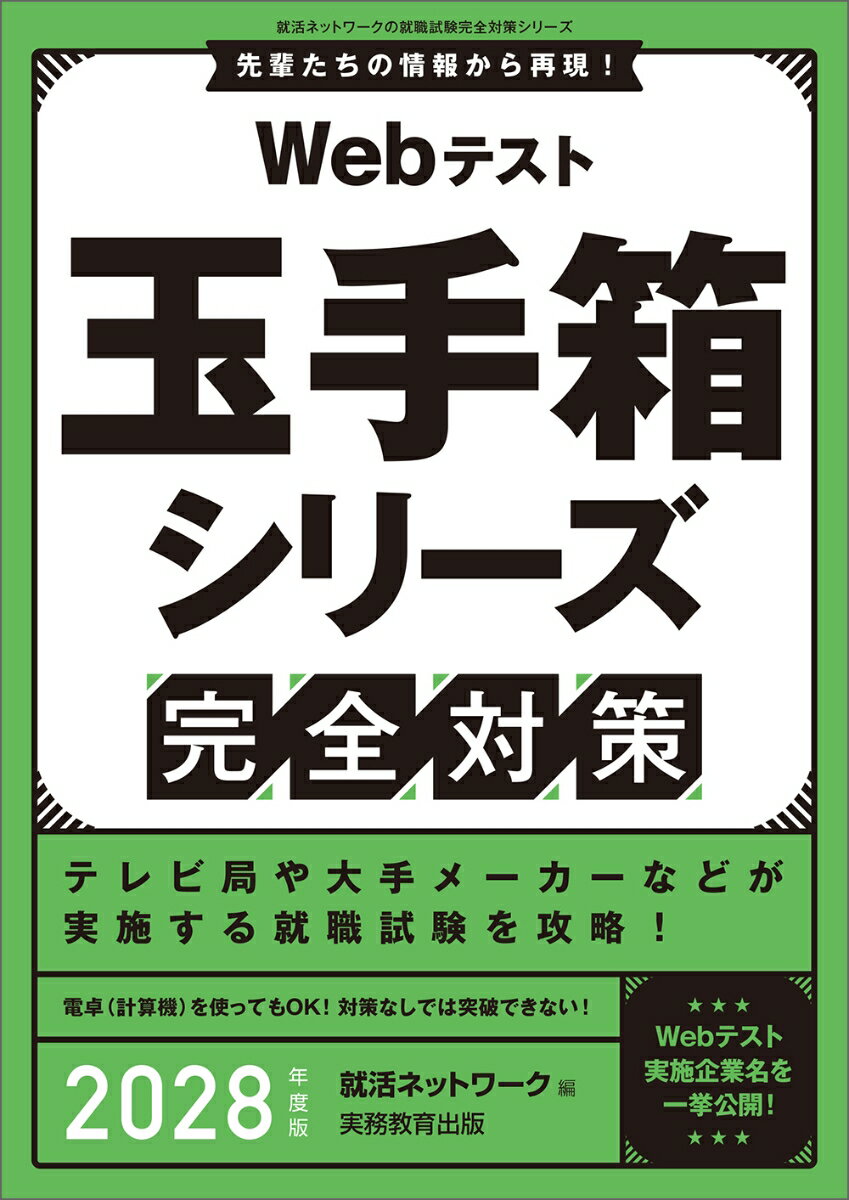 ◆◆◆おおむね良好な状態です。中古商品のため使用感等ある場合がございますが、品質には十分注意して発送いたします。 【毎日発送】 商品状態 著者名 編集:就活ネットワーク 出版社名 実務教育出版 発売日 2025年12月 ISBN 97847...