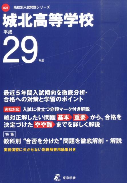 ◆◆◆おおむね良好な状態です。中古商品のため使用感等ある場合がございますが、品質には十分注意して発送いたします。 【毎日発送】 商品状態 著者名 出版社名 東京学参 発売日 2016年05月 ISBN 9784808098209