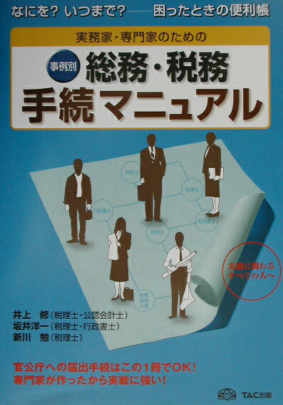 ◆◆◆全体的に汚れ、日焼け、使用感があります。中古ですので多少の使用感がありますが、品質には十分に注意して販売しております。迅速・丁寧な発送を心がけております。【毎日発送】 商品状態 著者名 著:井上 修 出版社名 TAC出版 発売日 20...