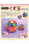◆◆◆全体的に汚れ、日焼け、使用感があります。中古ですので多少の使用感がありますが、品質には十分に注意して販売しております。迅速・丁寧な発送を心がけております。【毎日発送】 商品状態 著者名 出版社名 パッチワーク通信社 発売日 2015年...