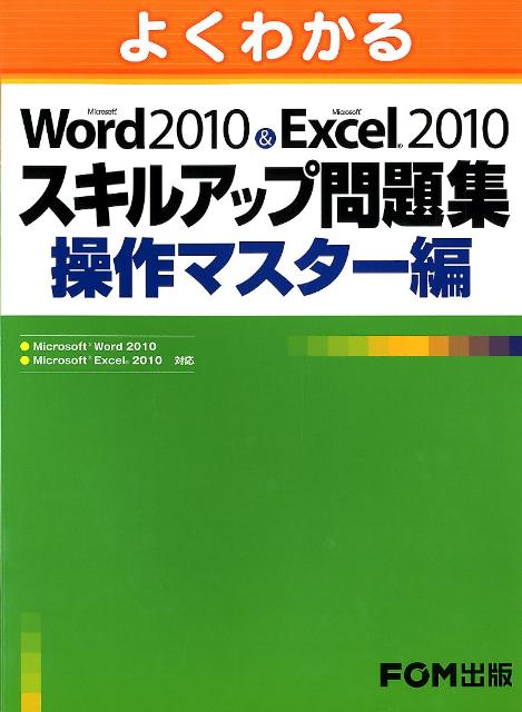 ◆◆◆おおむね良好な状態です。中古商品のため使用感等ある場合がございますが、品質には十分注意して発送いたします。 【毎日発送】 商品状態 著者名 富士通エフ・オー・エム株式会社 出版社名 FOM出版 発売日 2012年04月 ISBN 97...