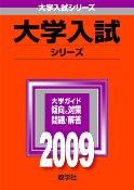 ◆◆◆小口に汚れがあります。表紙に使用感があります。中古ですので多少の使用感がありますが、品質には十分に注意して販売しております。迅速・丁寧な発送を心がけております。【毎日発送】 商品状態 著者名 編集:教学社編集部 出版社名 教学社 発売...