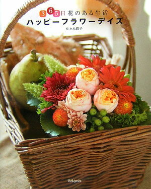 ◆◆◆小口に汚れがあります。中古ですので多少の使用感がありますが、品質には十分に注意して販売しております。迅速・丁寧な発送を心がけております。【毎日発送】 商品状態 著者名 著:佐々木 潤子 出版社名 新紀元社 発売日 2007年03月 I...