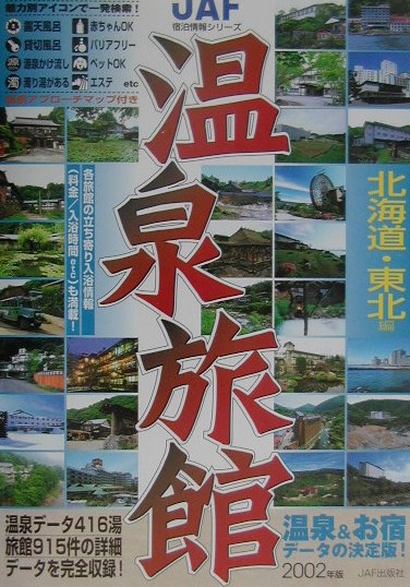 ◆◆◆全体的に日焼け、汚れがあります。中古ですので多少の使用感がありますが、品質には十分に注意して販売しております。迅速・丁寧な発送を心がけております。【毎日発送】 商品状態 著者名 出版社名 JAF出版社 発売日 2001年10月 ISB...