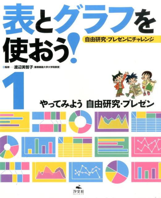 ◆◆◆リサイクル図書になります。除籍印、管理シール等があります。中古ですので多少の使用感がありますが、品質には十分に注意して販売しております。迅速・丁寧な発送を心がけております。【毎日発送】 商品状態 著者名 渡辺,美智子,1956- 出版...