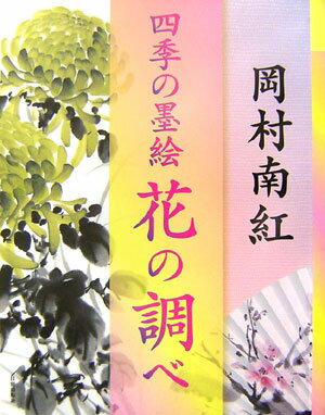 ◆◆◆おおむね良好な状態です。中古商品のため使用感等ある場合がございますが、品質には十分注意して発送いたします。 【毎日発送】 商品状態 著者名 著:岡村 南紅 出版社名 日貿出版社 発売日 2006年03月 ISBN 9784817034779