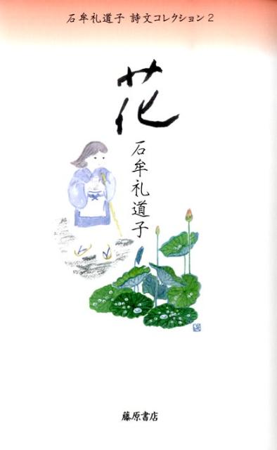 ◆◆◆おおむね良好な状態です。中古商品のため使用感等ある場合がございますが、品質には十分注意して発送いたします。 【毎日発送】 商品状態 著者名 石牟礼,道子,1927-2018 出版社名 藤原書店 発売日 2009年04月 ISBN 97...