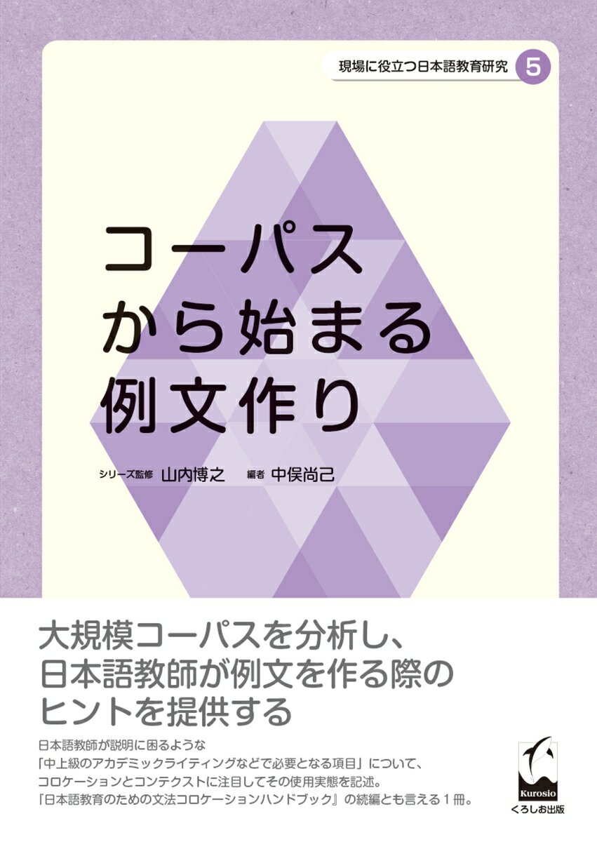 ◆◆◆非常にきれいな状態です。中古商品のため使用感等ある場合がございますが、品質には十分注意して発送いたします。 【毎日発送】 商品状態 著者名 山内,博之,1962-、中俣,尚己,1981- 出版社名 くろしお出版 発売日 2017年05...
