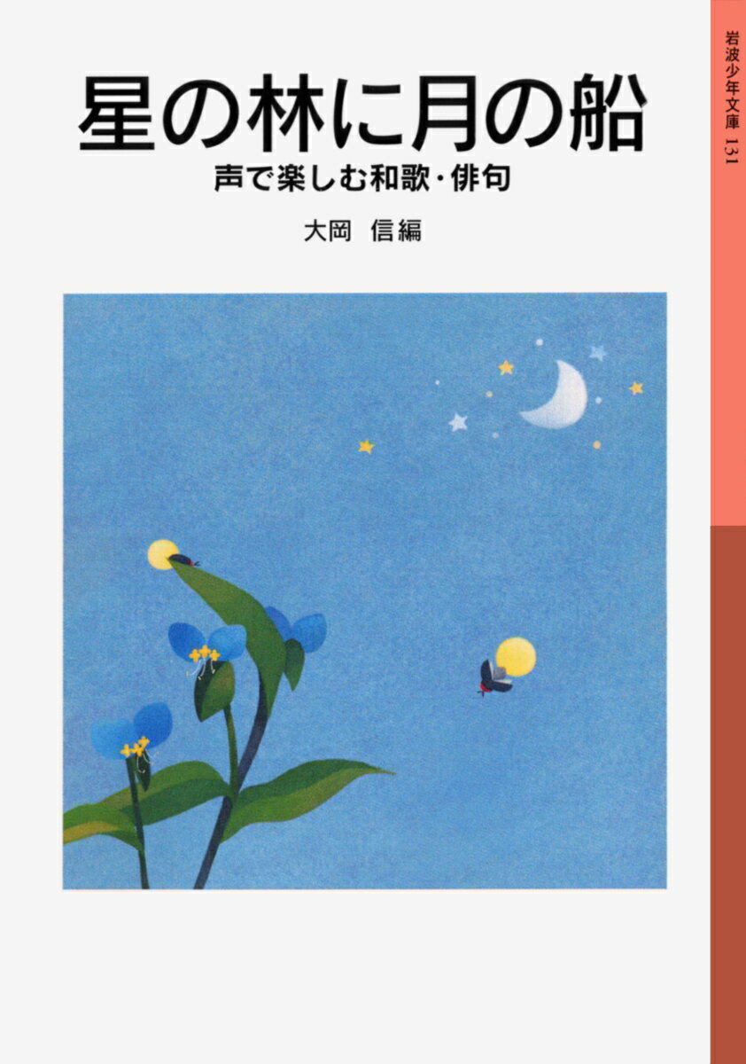 ◆◆◆カバーに汚れ、使用感、傷み、日焼けがあります。中古ですので多少の使用感がありますが、品質には十分に注意して販売しております。迅速・丁寧な発送を心がけております。【毎日発送】 商品状態 著者名 大岡,信,1931-2017 出版社名 岩...