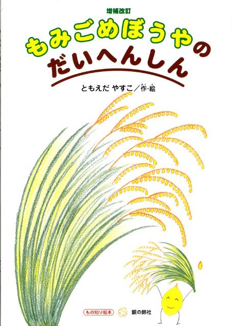 ◆◆◆おおむね良好な状態です。中古商品のため使用感等ある場合がございますが、品質には十分注意して発送いたします。 【毎日発送】 商品状態 著者名 友枝,康子 出版社名 銀の鈴社 発売日 2008年06月 ISBN 9784877868208