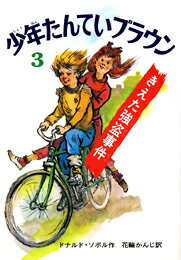 ◆◆◆非常にきれいな状態です。中古商品のため使用感等ある場合がございますが、品質には十分注意して発送いたします。 【毎日発送】 商品状態 著者名 著:ドナルド ソボル,翻訳:花輪 莞爾 出版社名 偕成社 発売日 2006年03月 ISBN ...