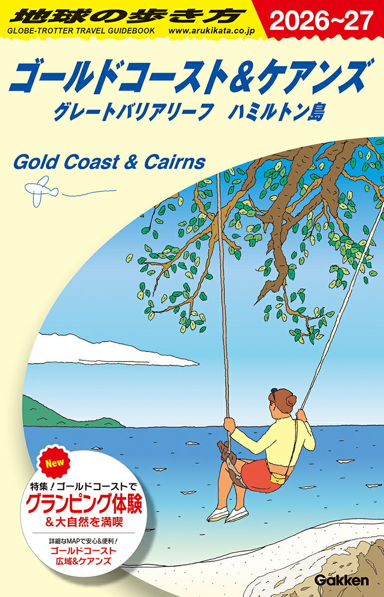 ◆◆◆非常にきれいな状態です。中古商品のため使用感等ある場合がございますが、品質には十分注意して発送いたします。 【毎日発送】 商品状態 著者名 地球の歩き方編集室 出版社名 学研マーケティング 発売日 2025年07月 ISBN 9784...