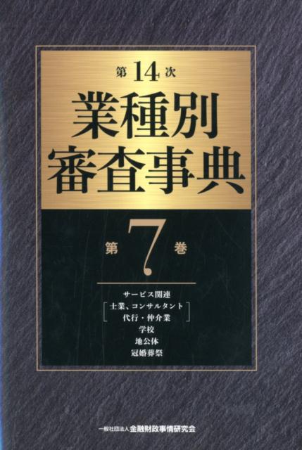 ◆◆◆非常にきれいな状態です。中古商品のため使用感等ある場合がございますが、品質には十分注意して発送いたします。 【毎日発送】 商品状態 著者名 編集:一般社団法人金融財政事情研究会 出版社名 きんざい 発売日 2020年02月 ISBN ...